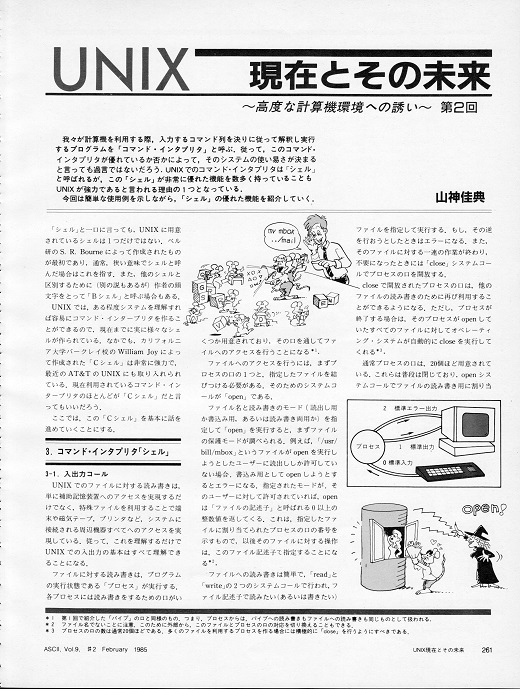 UNIX（月刊ASCII 1985年2月号6）: ECC(旧)
